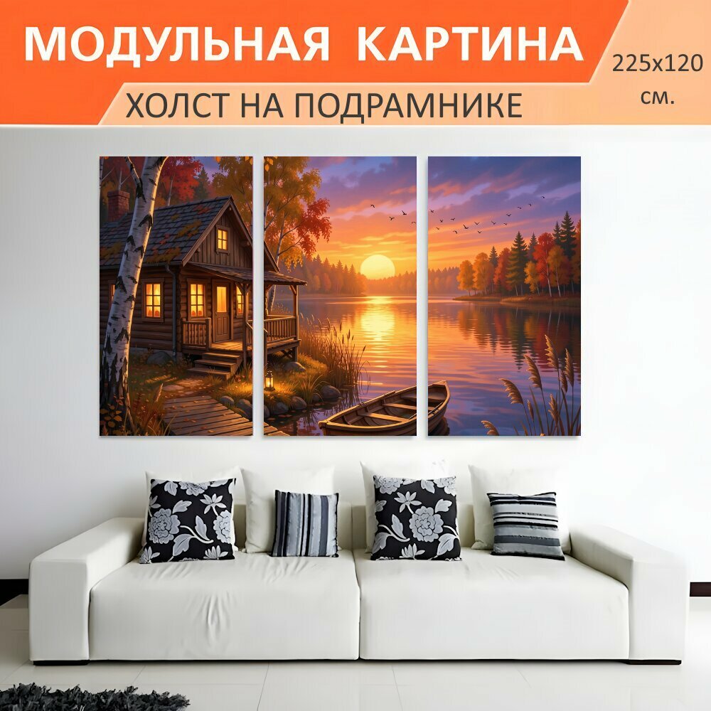 Модульная картина на холсте "Уютный дом у озера на закате. Тихий вечерний берег с деревянным домиком, лодкой у причала и золотым." триптих на подрамнике 225х120 см. для интерьера