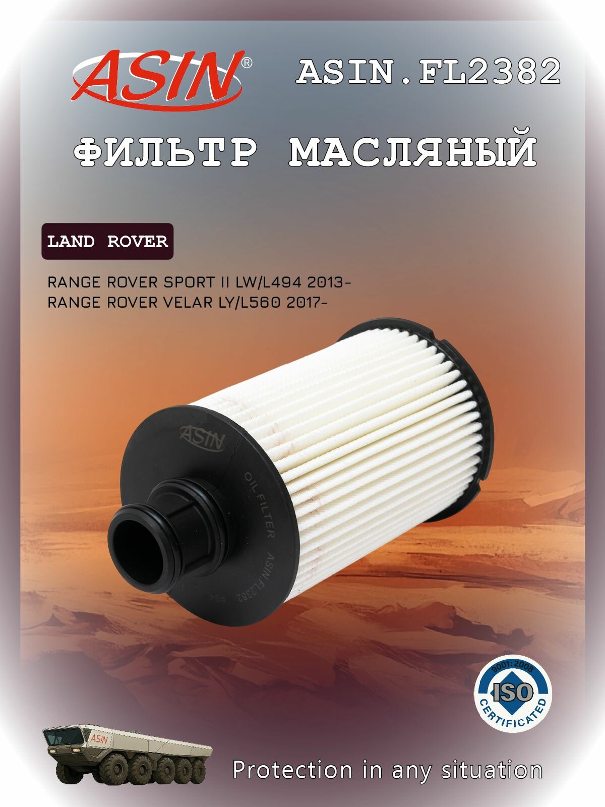 Фильтр масляный LAND ROVER Ленд Ровер Range Rover Sport Рендж Ровер Спорт, Range Rover Velar LR011279