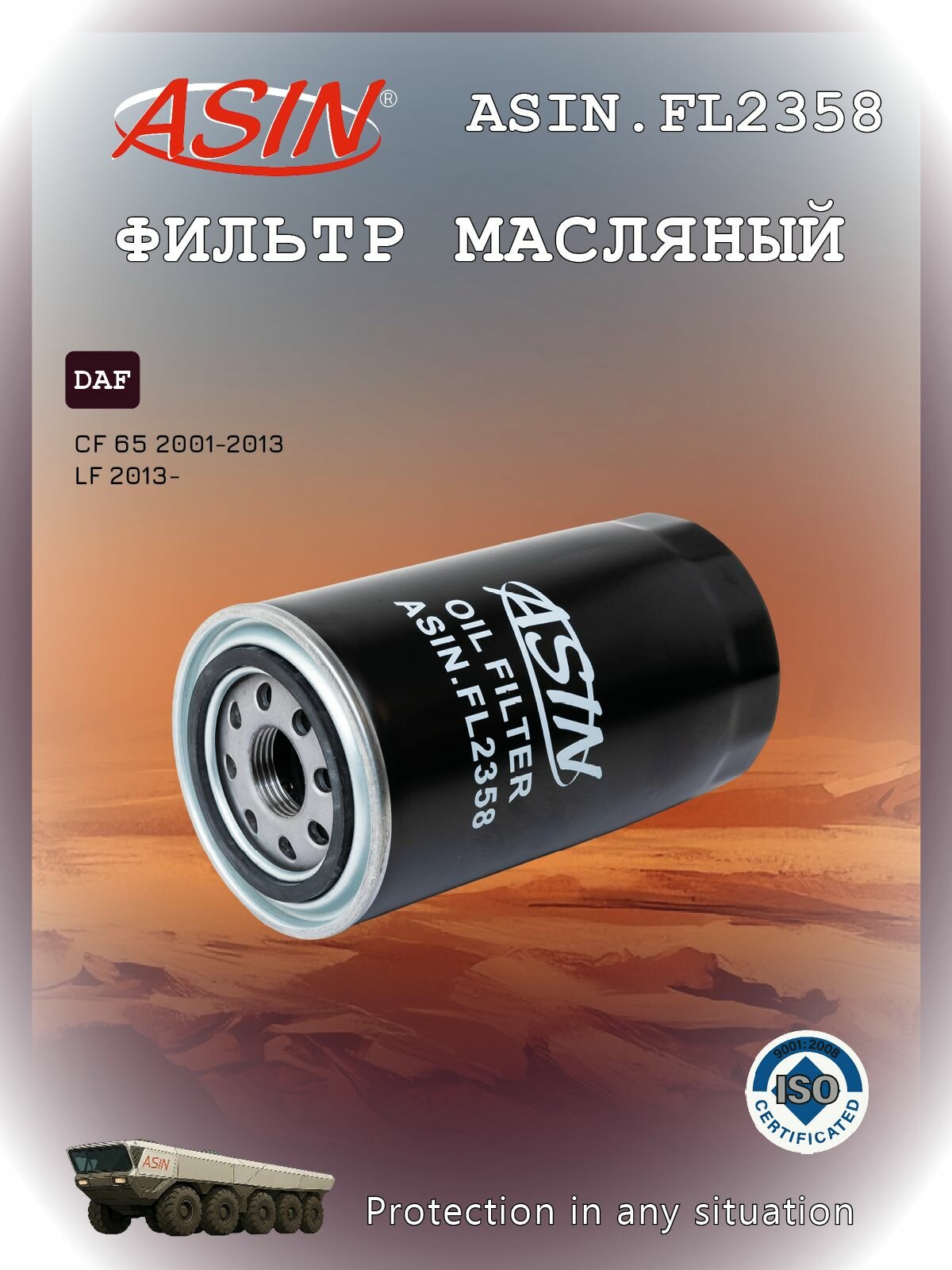 Фильтр масляный DAF Даф CF, CF 65, LF 1399494