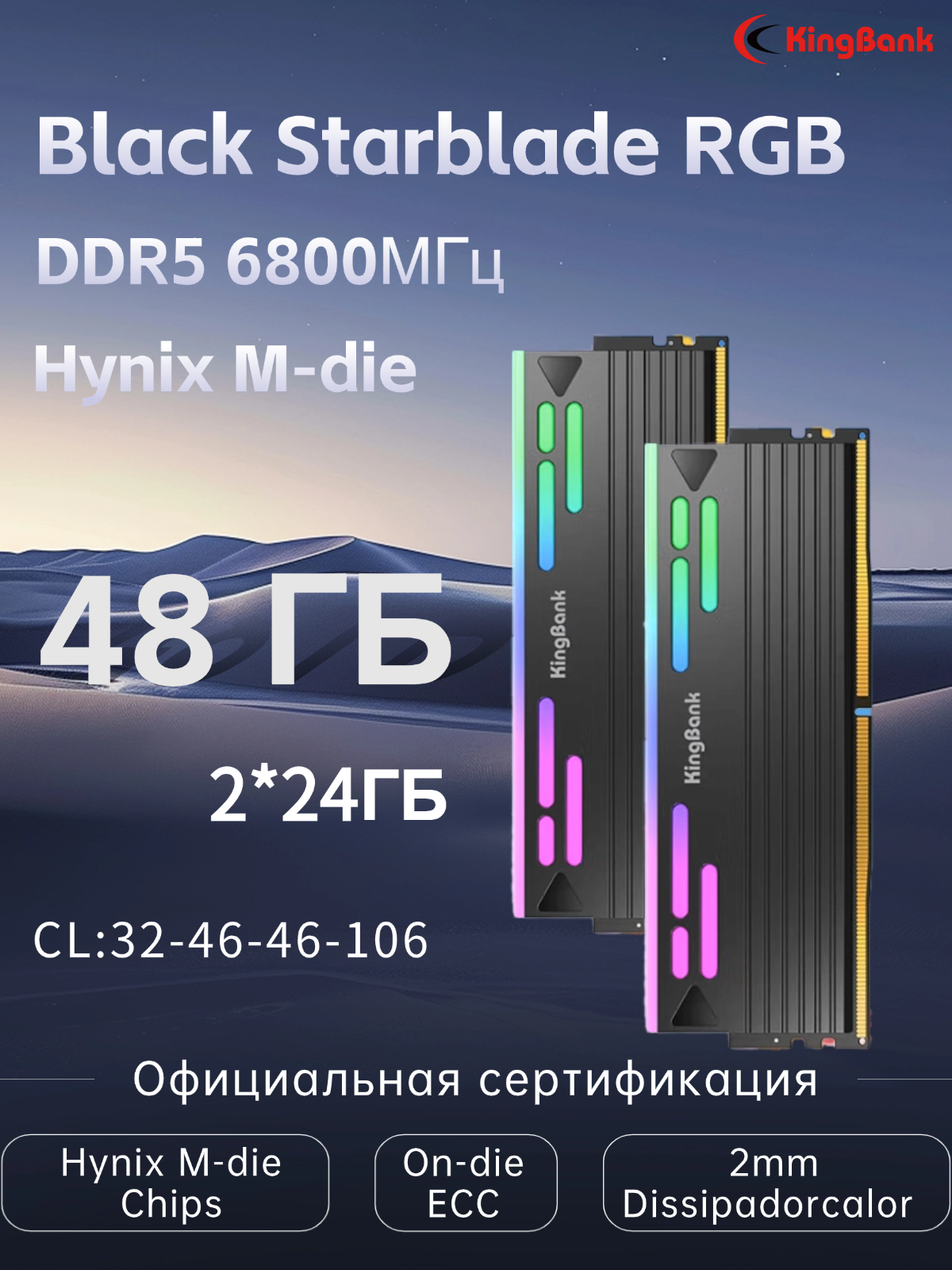 KingBank Оперативная память DDR5 Dark Star Blade RGB UDlMM 6800МГц 2x24 ГБ Dark Heatsink (Hynix M-Die C32)