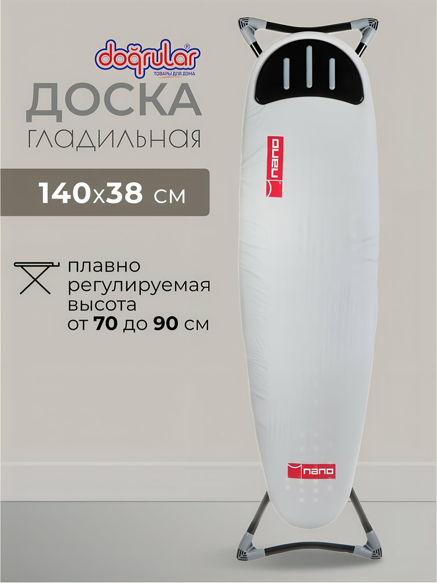 Гладильная доска Dogrular Нано 140х38 см, с подставкой для утюга, регулировка высоты, хлопковый чехол