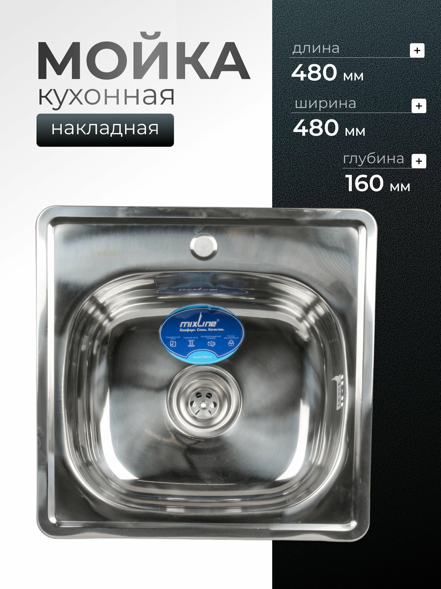 Мойка кухонная врезная Mixline из нержавеющей стали 480х480 мм, квадратная раковина для кухни с сифоном в комплекте