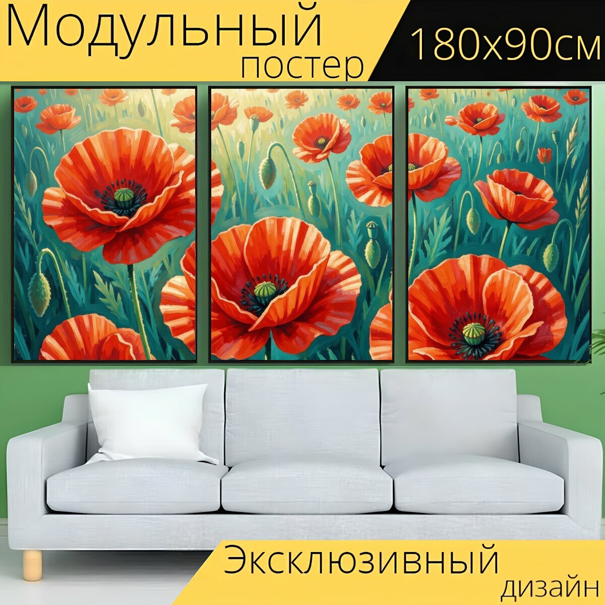 Модульный постер "Красные маки в солнечном поле. Яркая живописная поляна с алыми цветами и зелёной травой, мягкий утренний свет." 180 x 90 см. для интерьера на стену в тубусе