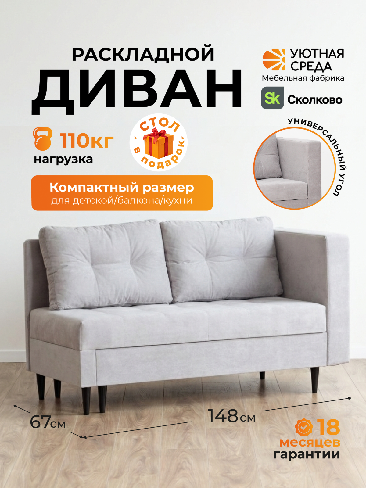 Уютная среда Угловой диван раскладной на кухню, универсальный угол, диван-кровать Д1100 цвет светло-серый