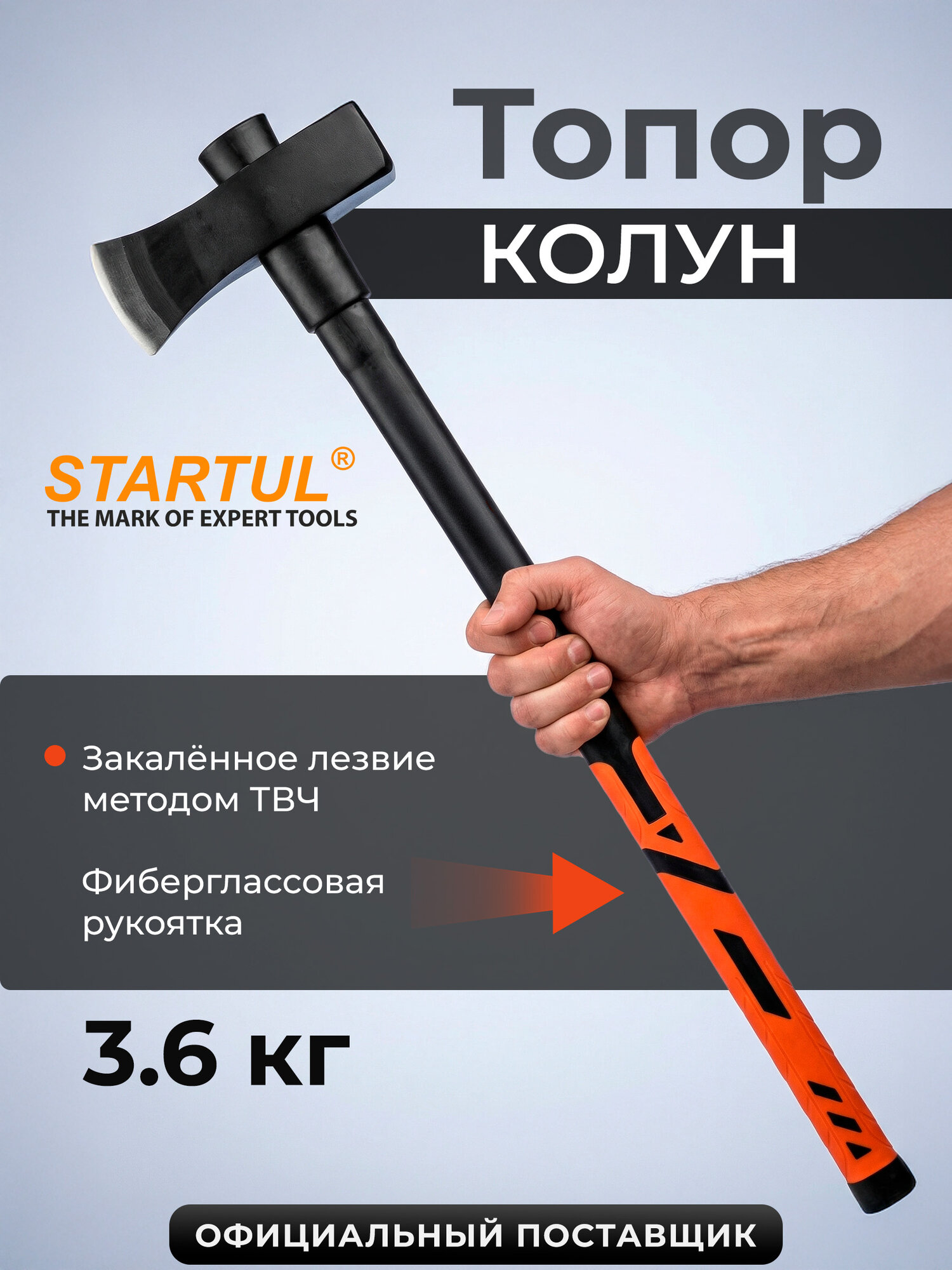 Топор-колун 3,6 кг с фиберглассовой рукояткой STARTUL MASTER (ST2028-36)