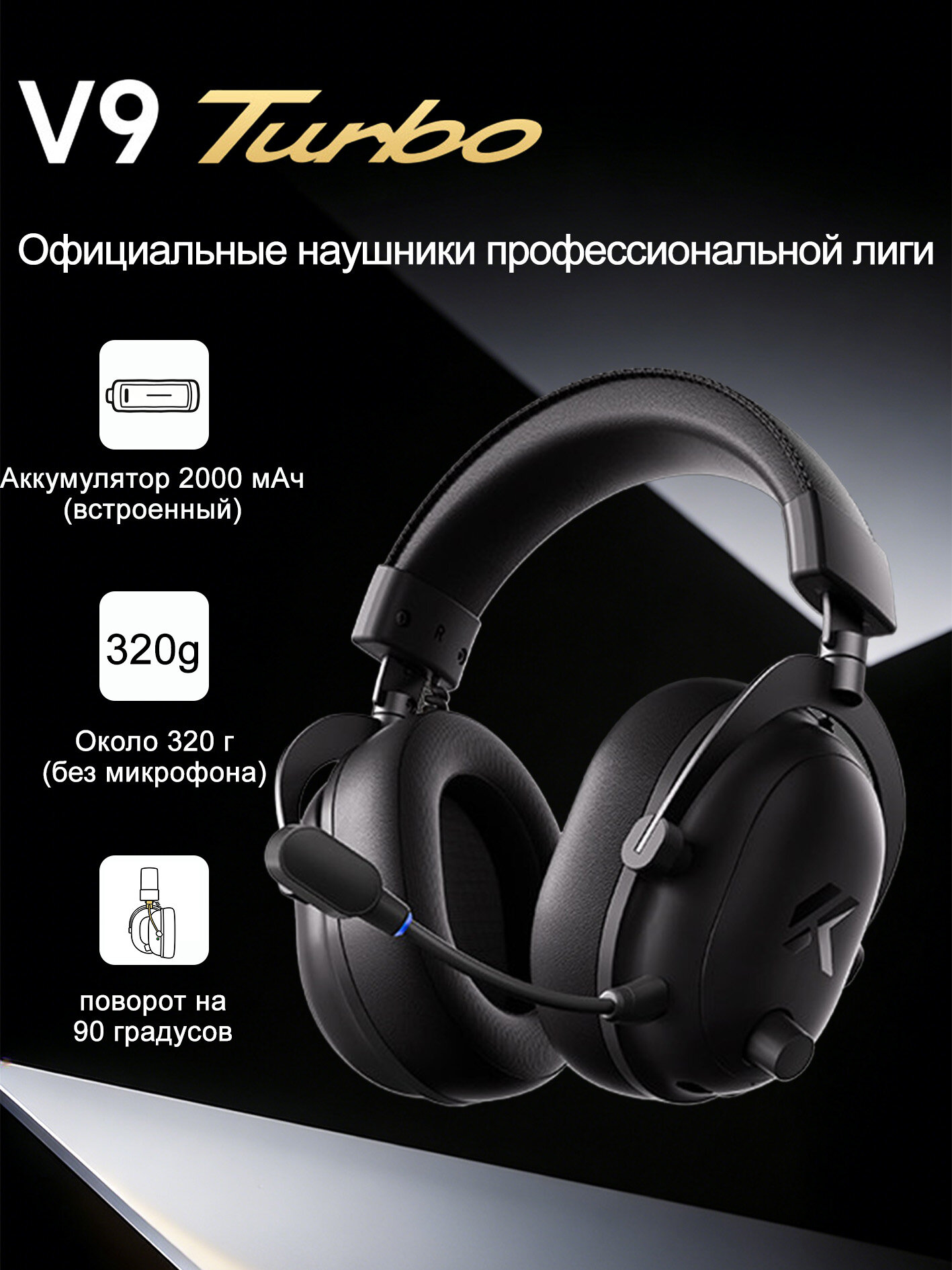 MCHOSE Наушники с микрофоном MCHOSE V9 Turbo Игровые наушники, 4 режима подключения, Bluetooth, 2,4 ГГц, аккумулятор 2000 мАч；черный, Bluetooth, Радиоканал, USB Type-C, черный, серый