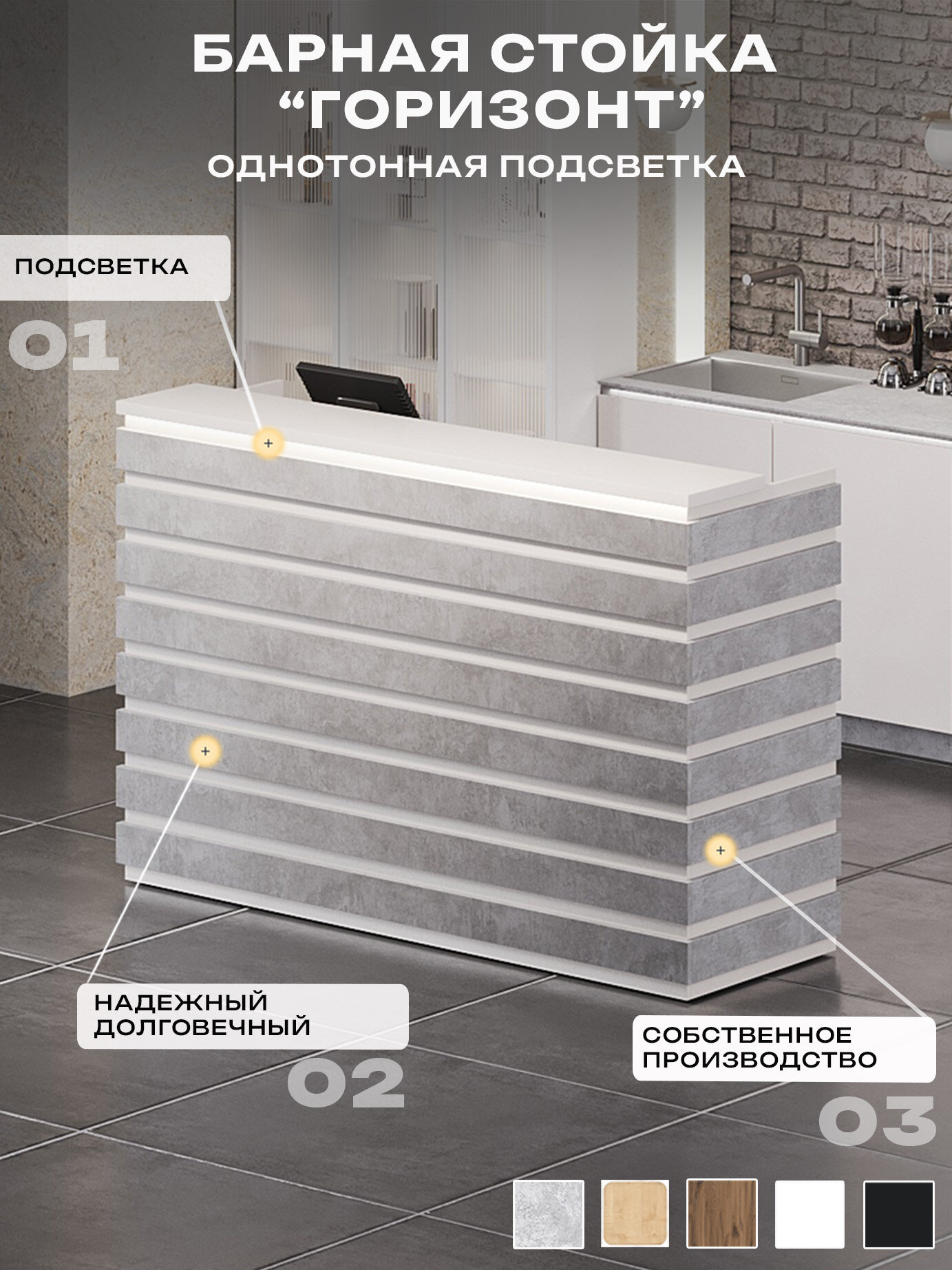 Барная стойка "Горизонт" белый/цемент светлый, 200х60х120, с подсветкой