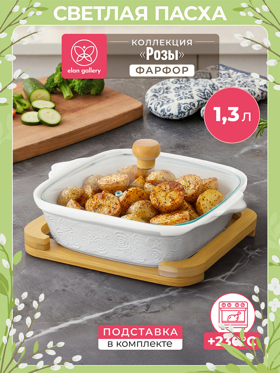 Блюдо для запекания 1,3 л 29х24х13 см Elan Gallery Розы, квадратное со стеклянной крышкой, на деревянной подставке