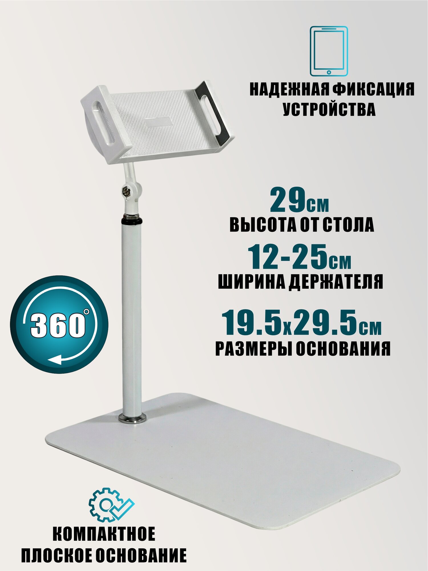 Настольный кронштейн для планшета на плоском основании, цвет белый