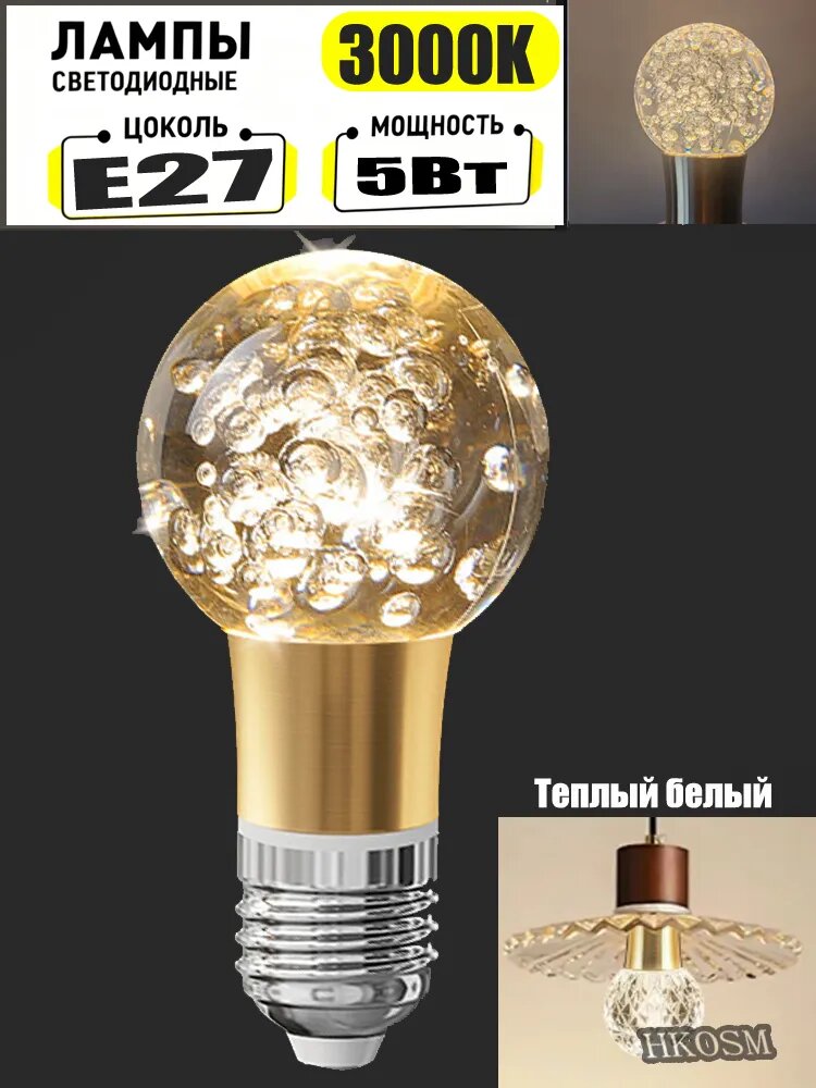 HKOSM Лампочка, Цоколь: E27, 5 Вт, 1 шт.