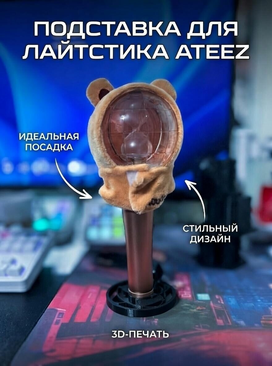 Подставка для Лайтстиков "ATEEZ", черная. Для фанатов k -pop