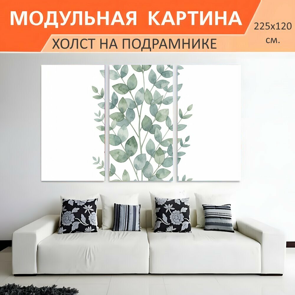Модульная картина на холсте "Ветви с нежными зелеными листьями. Изящные ботанические веточки с овальными листочками в акварельной." триптих на подрамнике 225х120 см. для интерьера