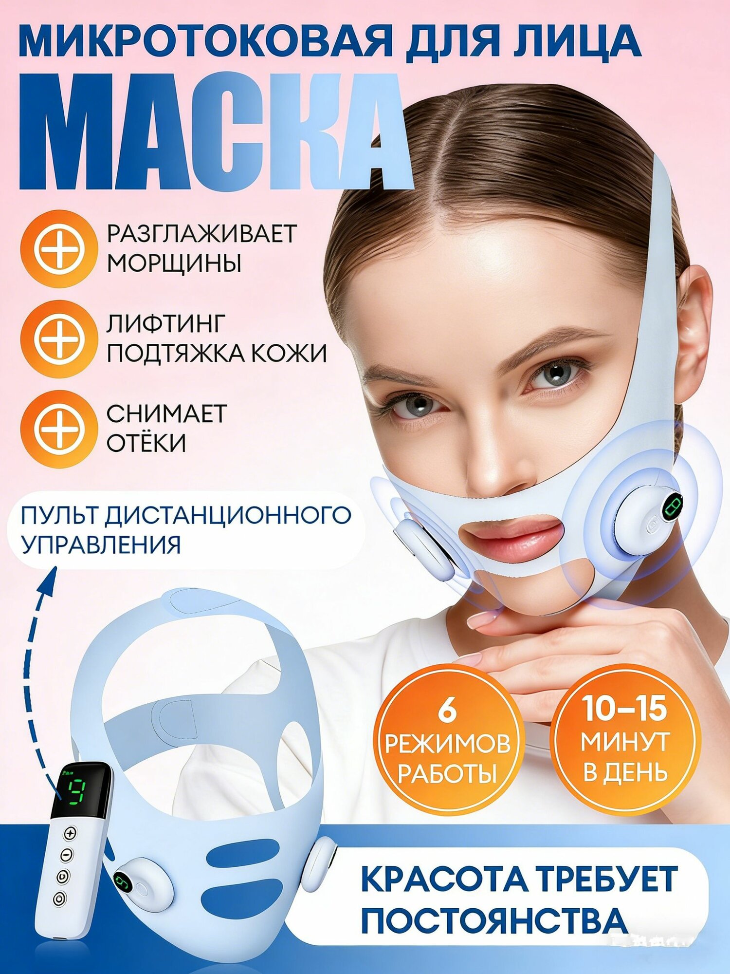 Микротоковая маска для лица электрическая, лифтинг массажер для омоложения и подтяжки кожи в домашних условиях