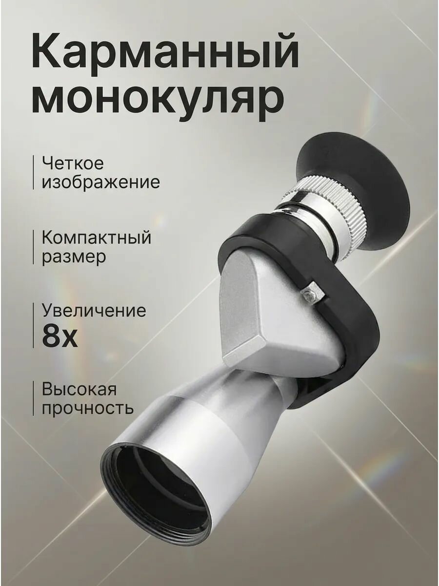Карманный монокуляр