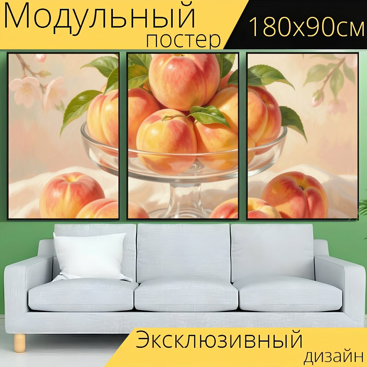 Модульный постер "Персики и цветы сакуры. Нежная летняя композиция с сочными фруктами в стеклянной чаше, окружённая зелёными листьями." 180 x 90 см. для интерьера на стену в тубусе