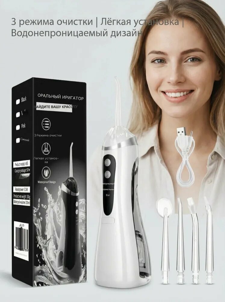 Портативный ирригатор для полости рта, беспроводной электрический аппарат для чистки зубов десен брекетов виниров протезов языка, дорожный набор