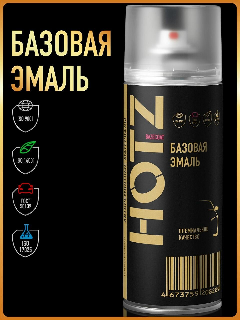 Краска аэрозольная 1K "Дипломат 424/RPG" металлик 520 мл - 2 шт, базовая эмаль автомобильная ремонтная, HOTZ