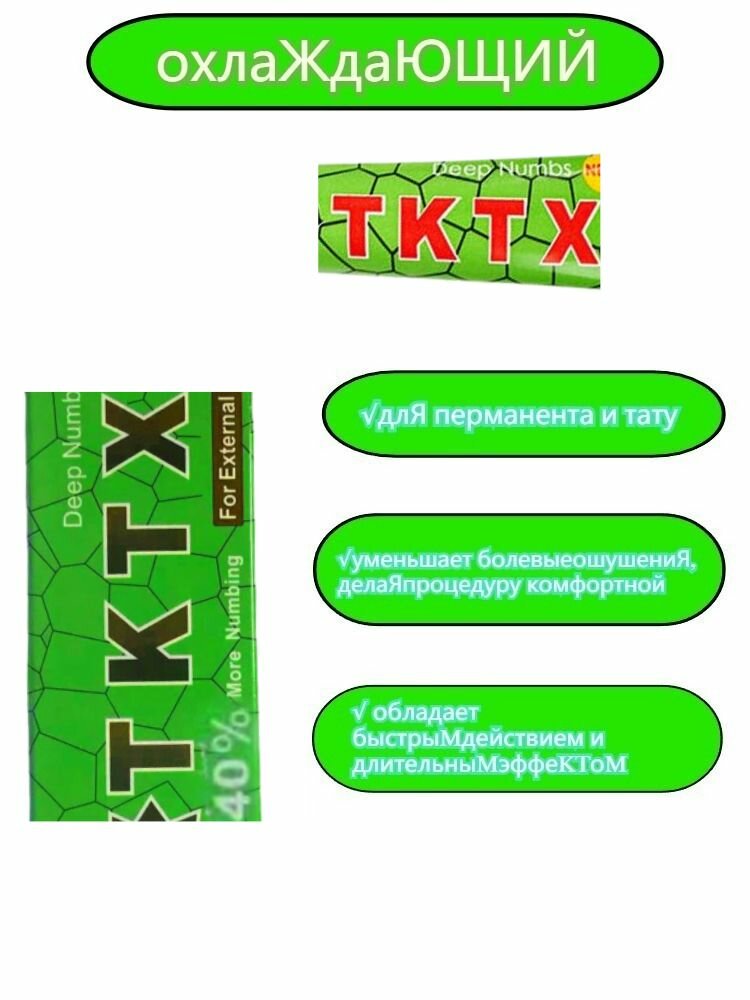 Гель для татуировок, оттормаживающий крем от татуировки