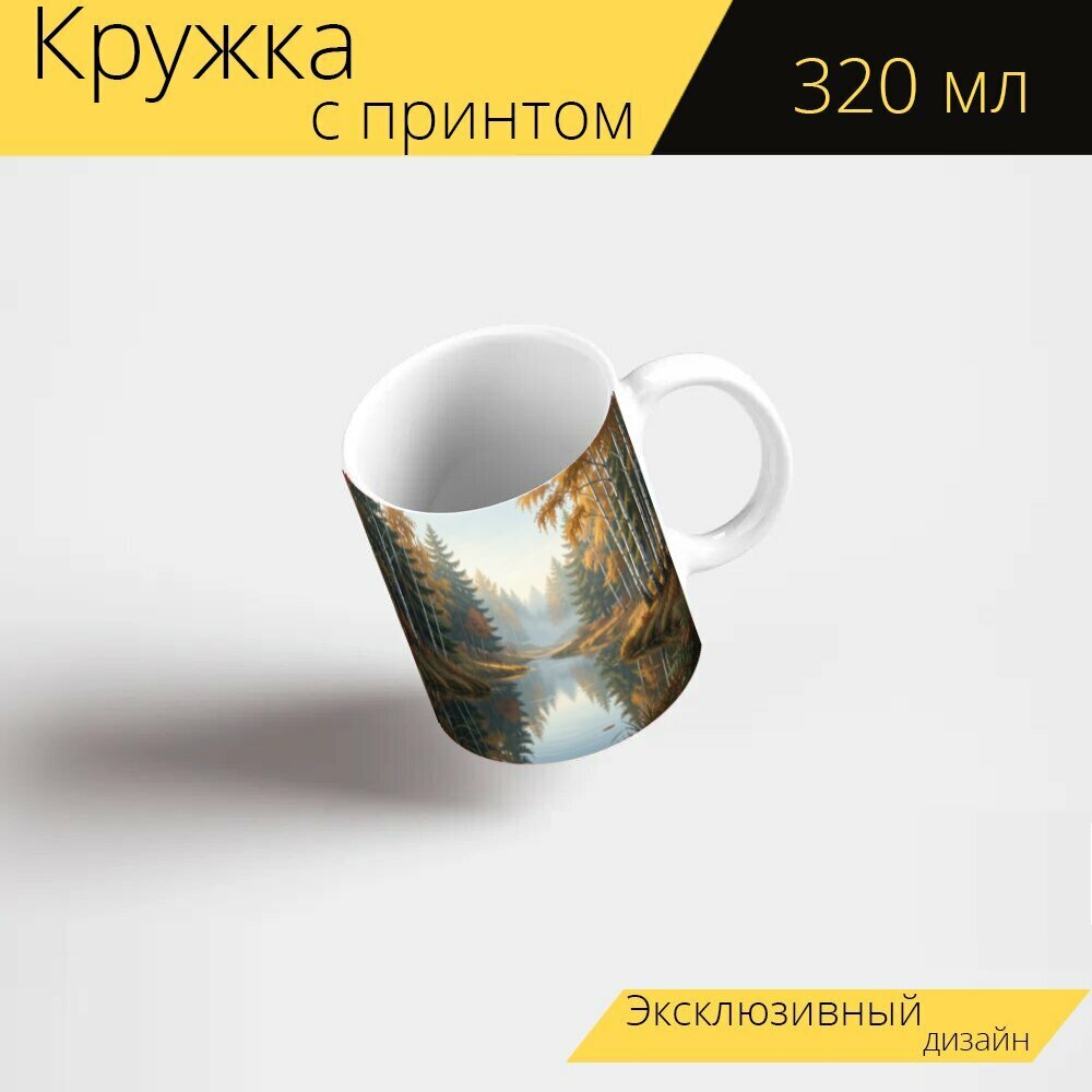 Кружка с рисунком, принтом "Осенний лесной ручей. Спокойная лесная панорама с извилистой водой, берёзами и хвойными деревьями, золотой листвой и мягким туманом. Нежные." 320 мл.
