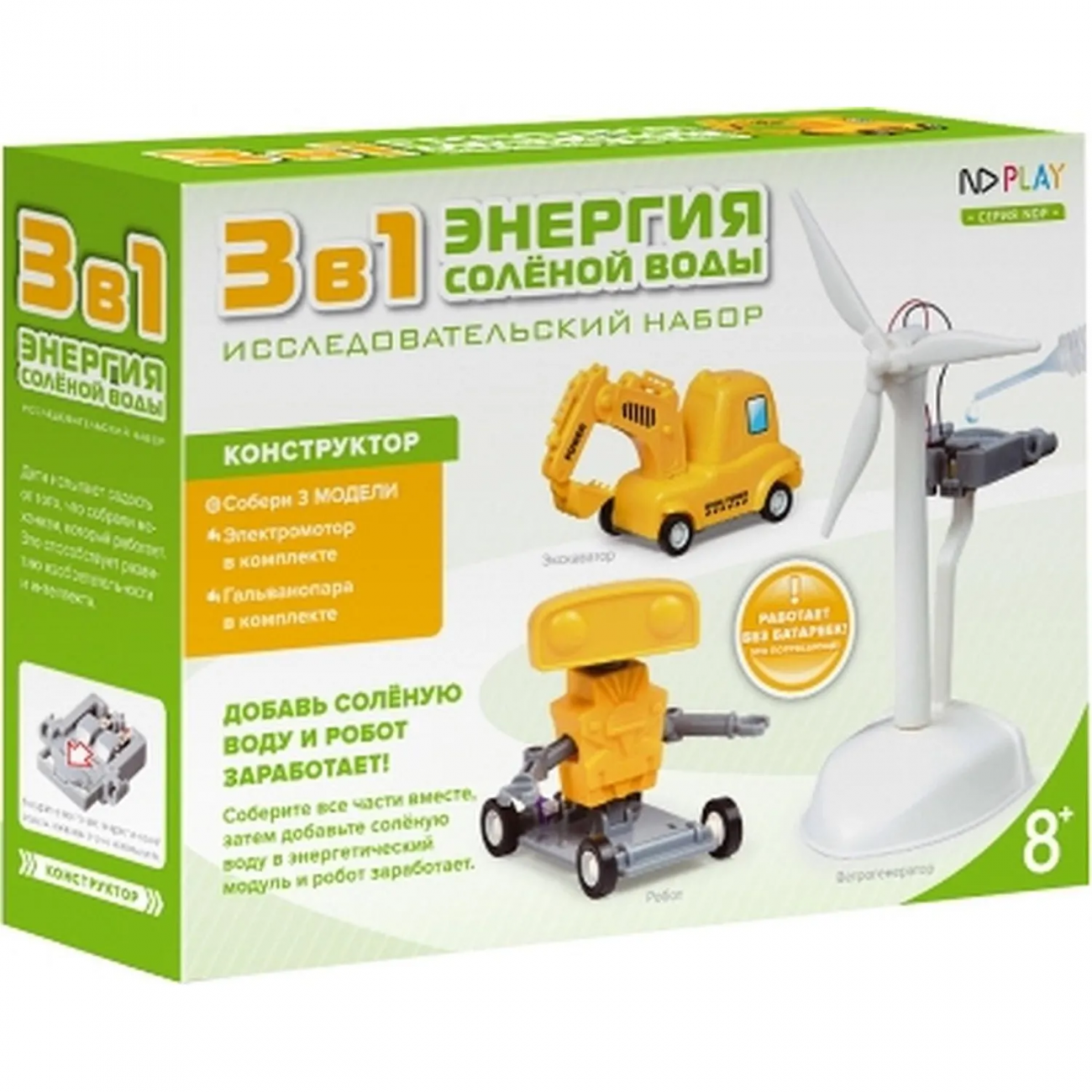 Конструктор ND PLAY Энергия соленой воды 3 в 1 265615 NDP-011 2168702