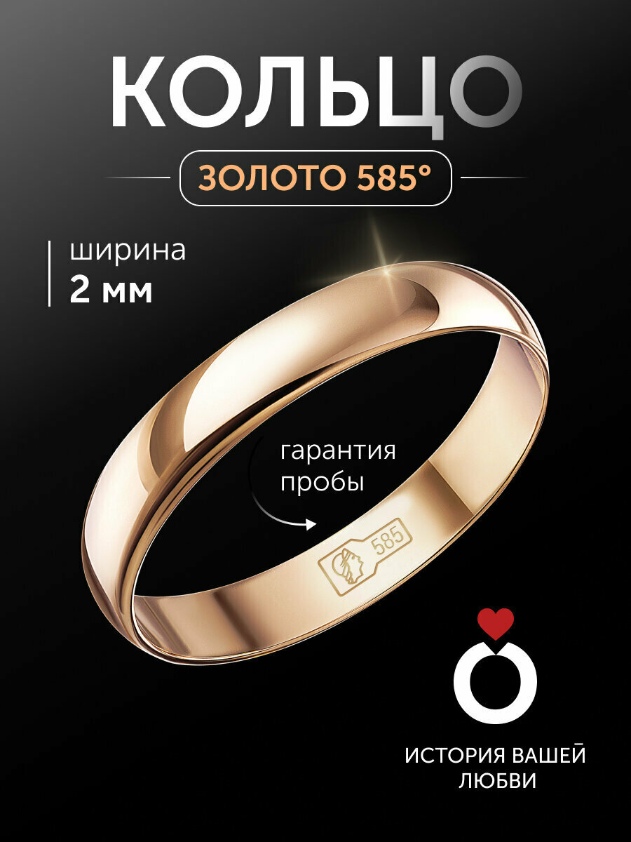 Кольцо обручальное, красное золото, 585 проба