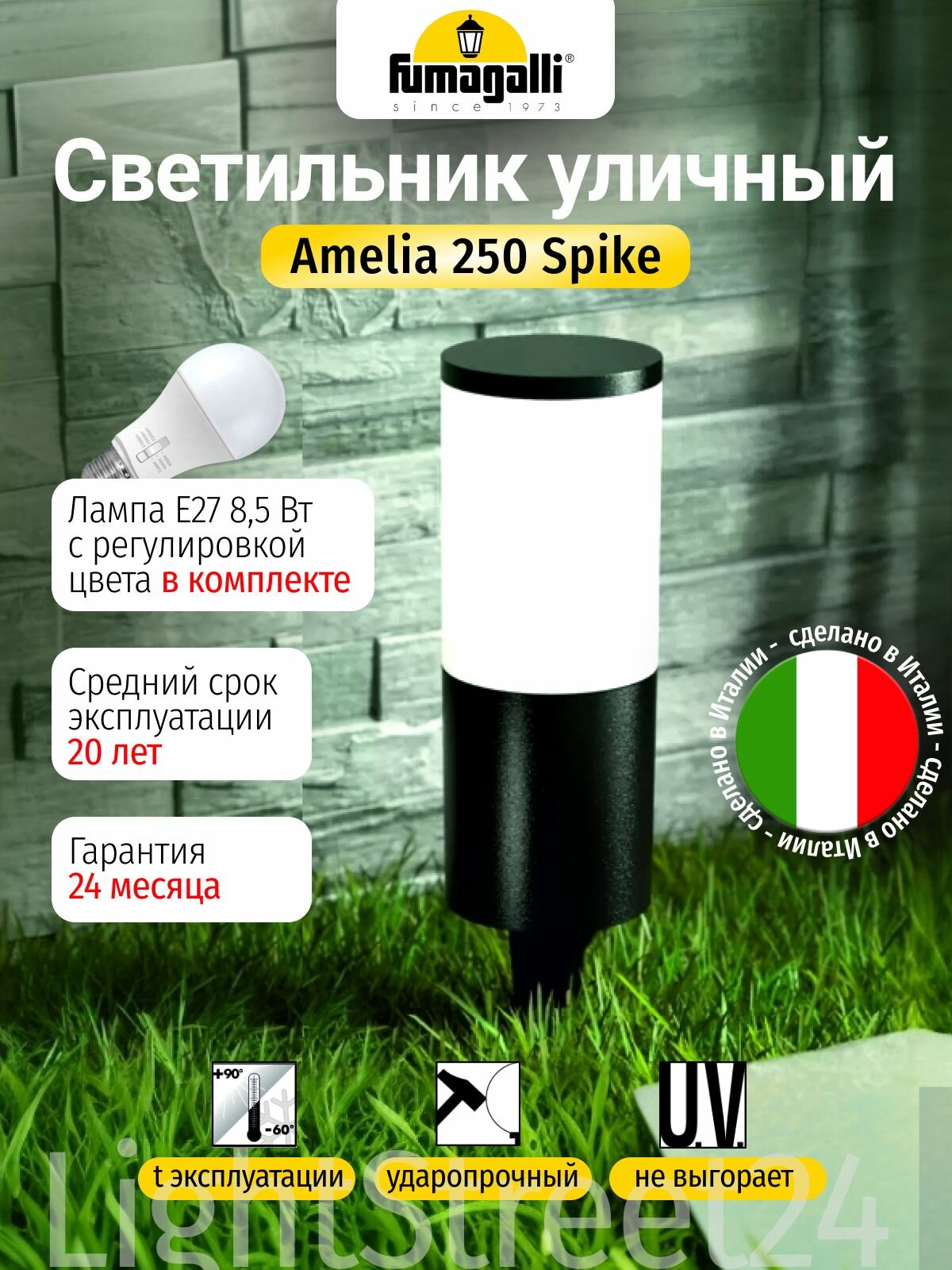 Уличный светильник столб FUMAGALLI AMELIA SPIKE BLACK OPAL