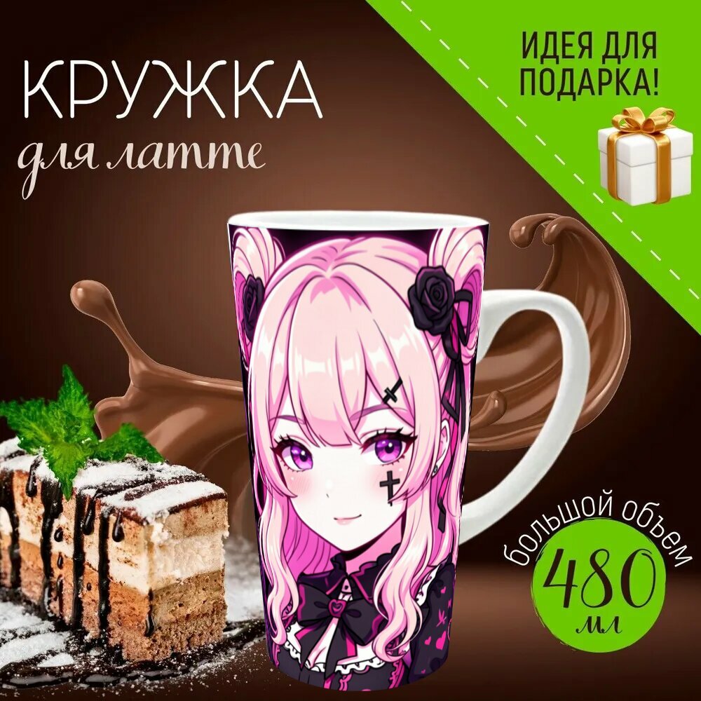Кружка латте керамическая большая для чая и кофе с прикольным принтом "Две аниме-девушки в готическом стиле. Яркая цифровая иллюстрация с парными персонажами: девушки с." 500 мл.