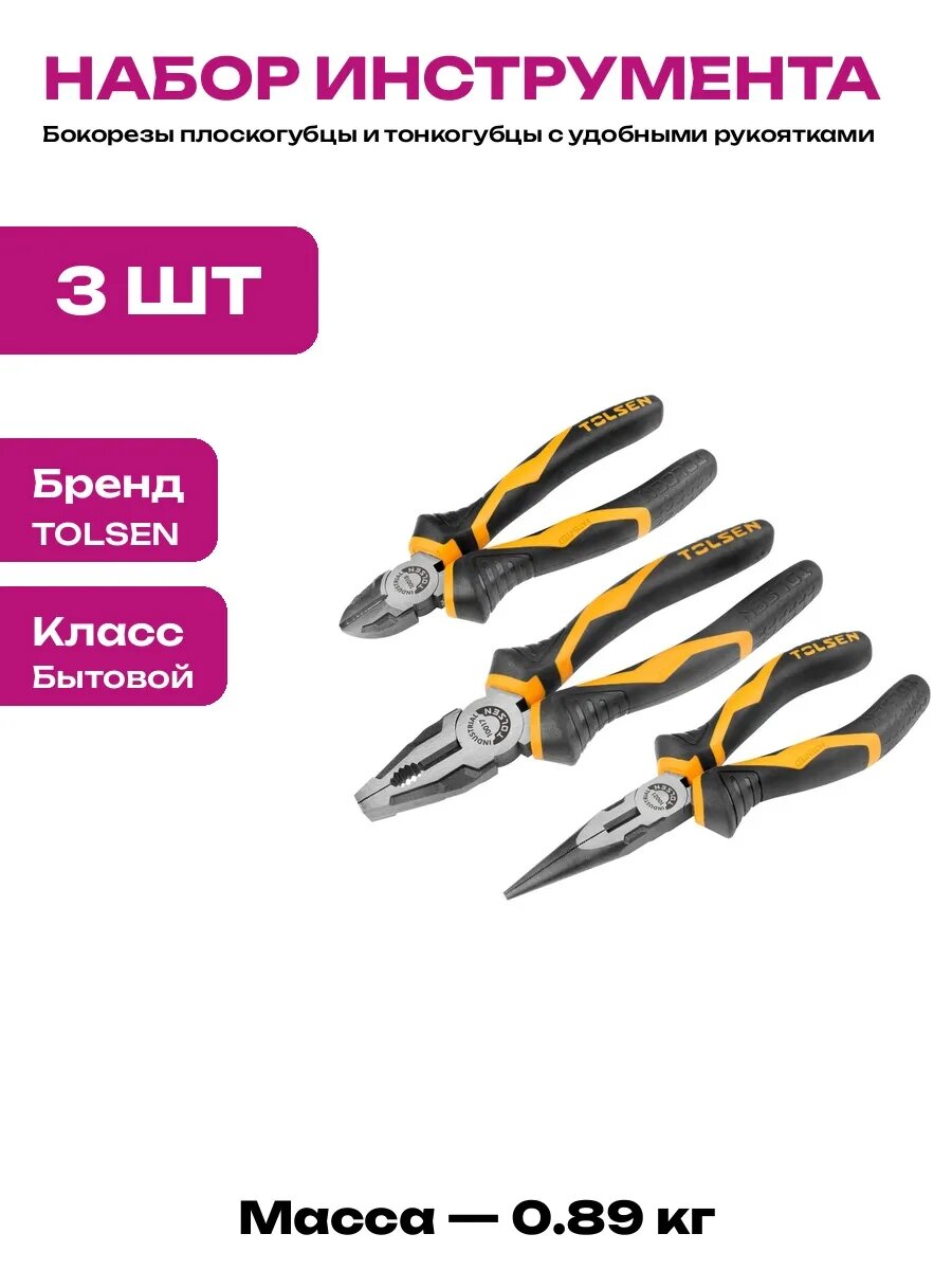 Плоскогубцы бокорезы и тонкогубцы с двухкомпонентной ручкой