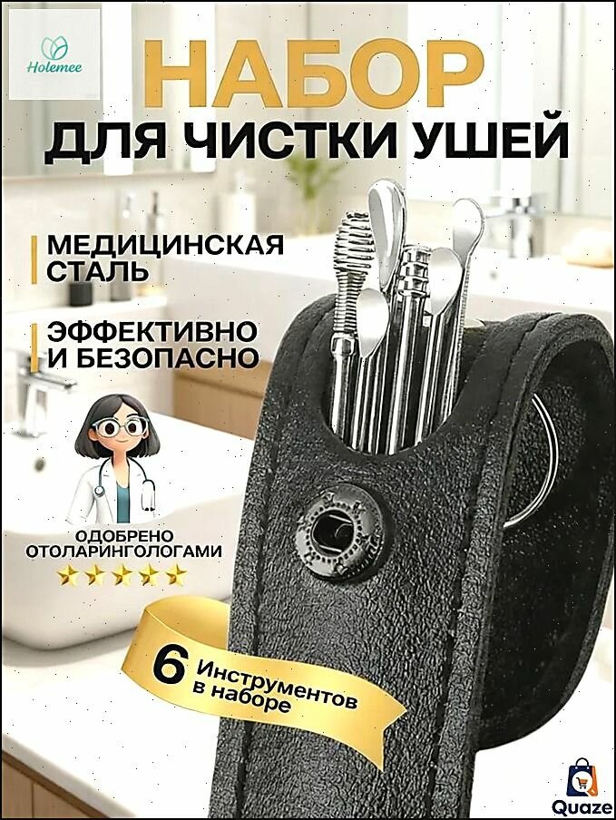 Инструмент для чистки ушей и носа, 6 шт.