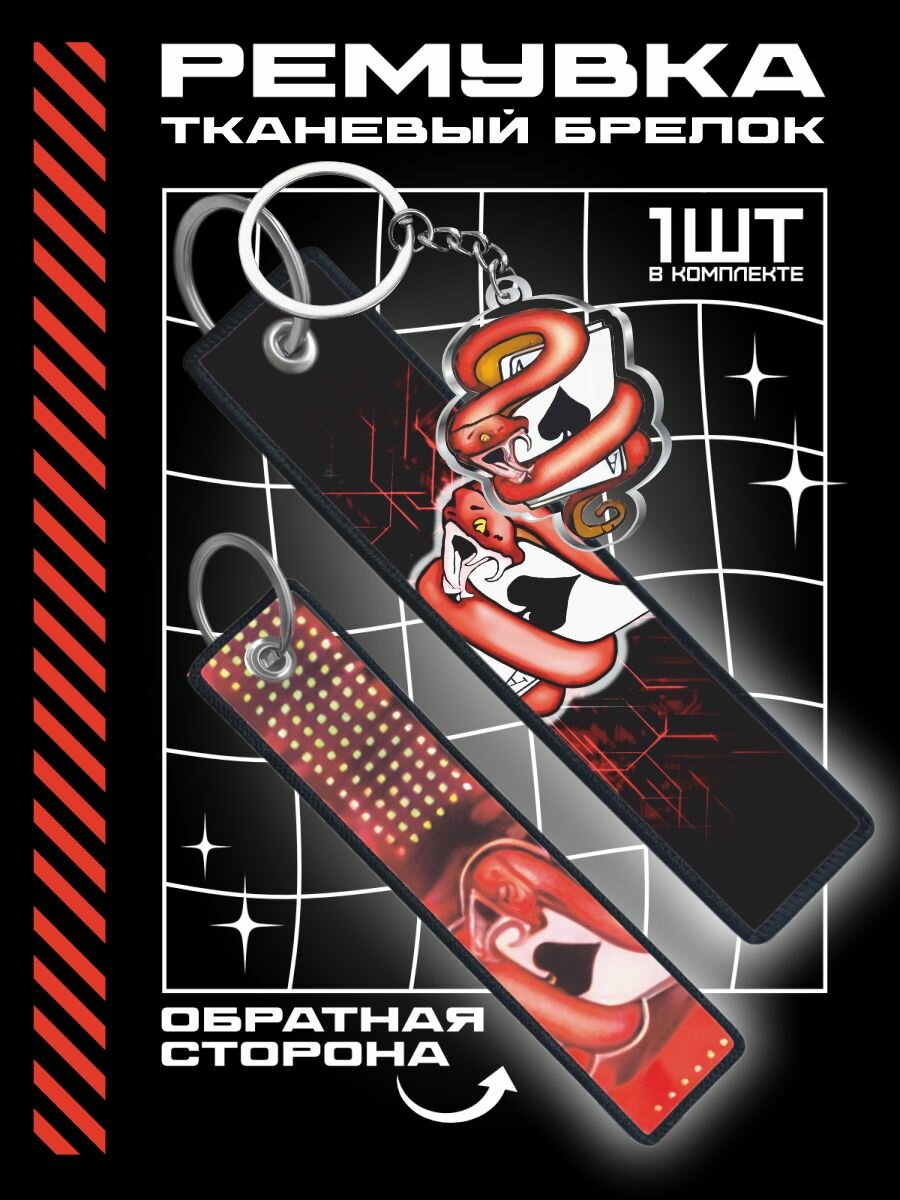 Брелок для поиска ключей