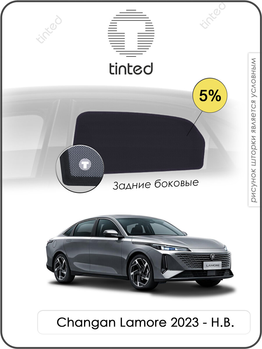 Шторки на автомобиль боковые Changan Lamore (2023 - н. в.) на задние двери 5%, сетки от солнца в машину Чанган Ламор, Каркасные автошторки Tinted