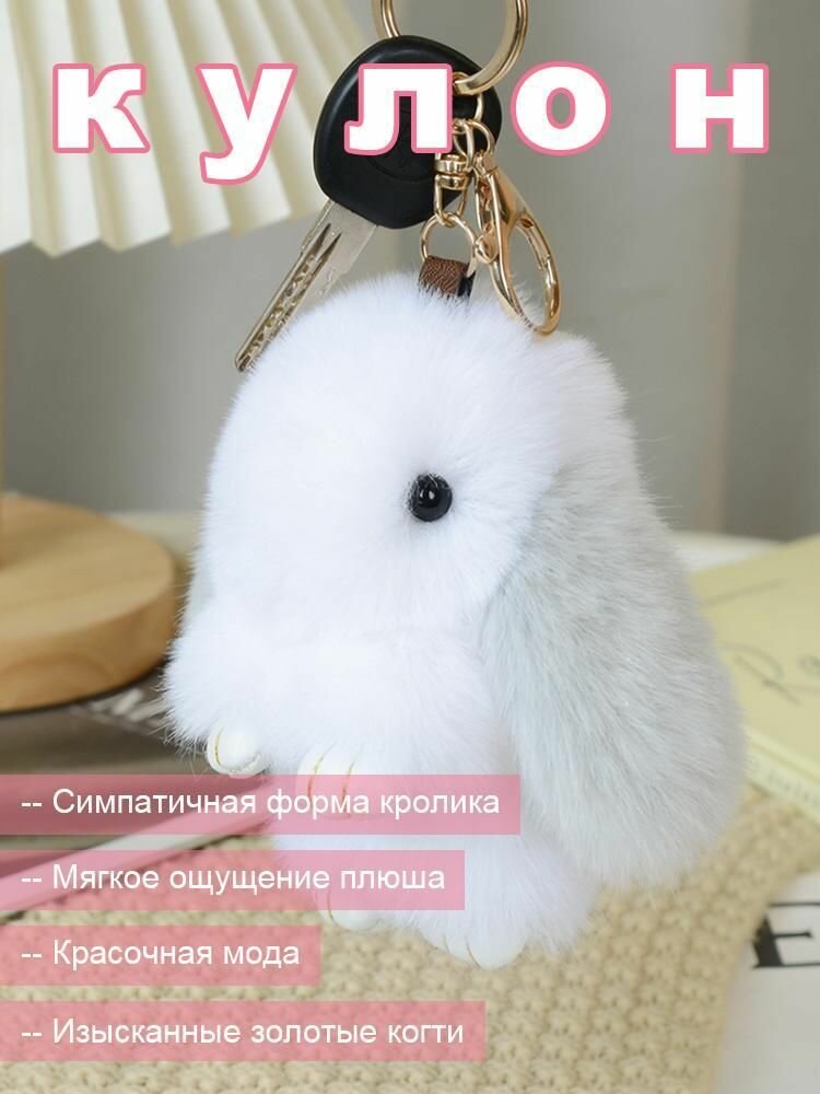 Мягкая игрушка кролик брелок