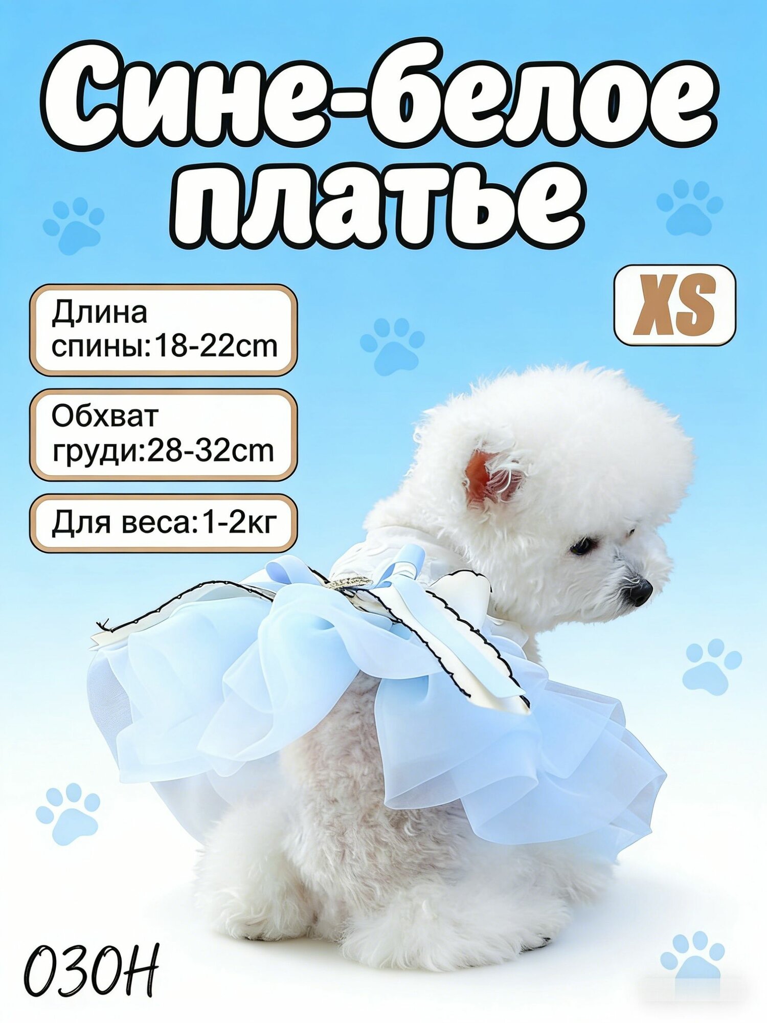 Одежда для собак мелких пород сине-белое платье