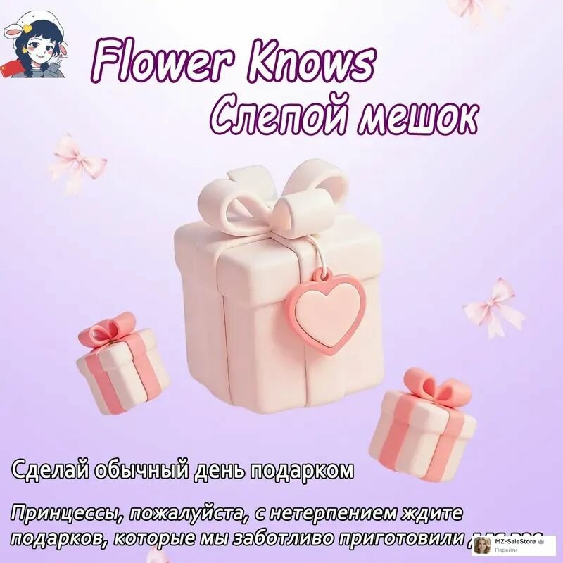 Flower Knows слепая коробка, недорогой набор косметики 3-4 продукта, выгодная покупка каждый день