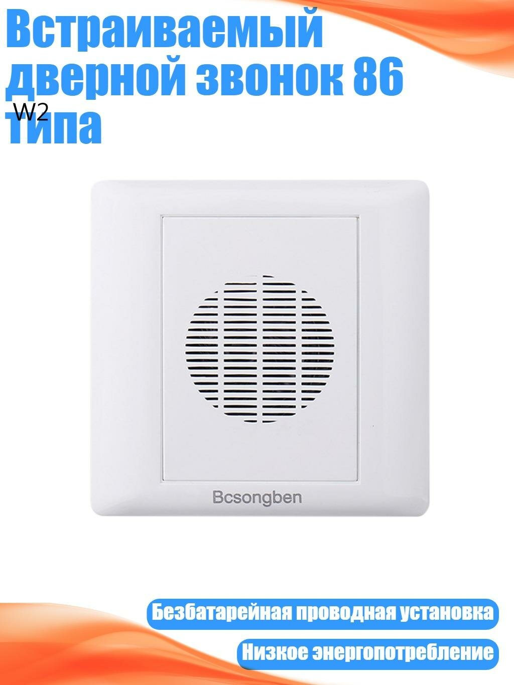 Встраиваемый дверной звонок 86 типа, Белый - Без промедления