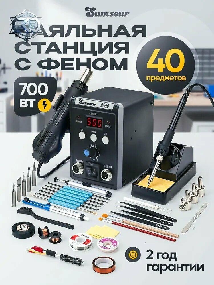 Паяльная станция 700 Вт, Керамический нагреватель