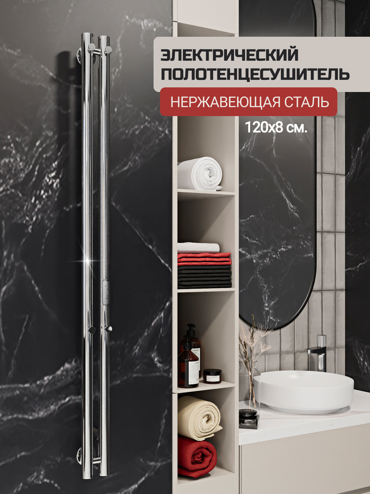 Полотенцесушитель электрический 120 х 8, с терморегулятором, вертикальный, хром