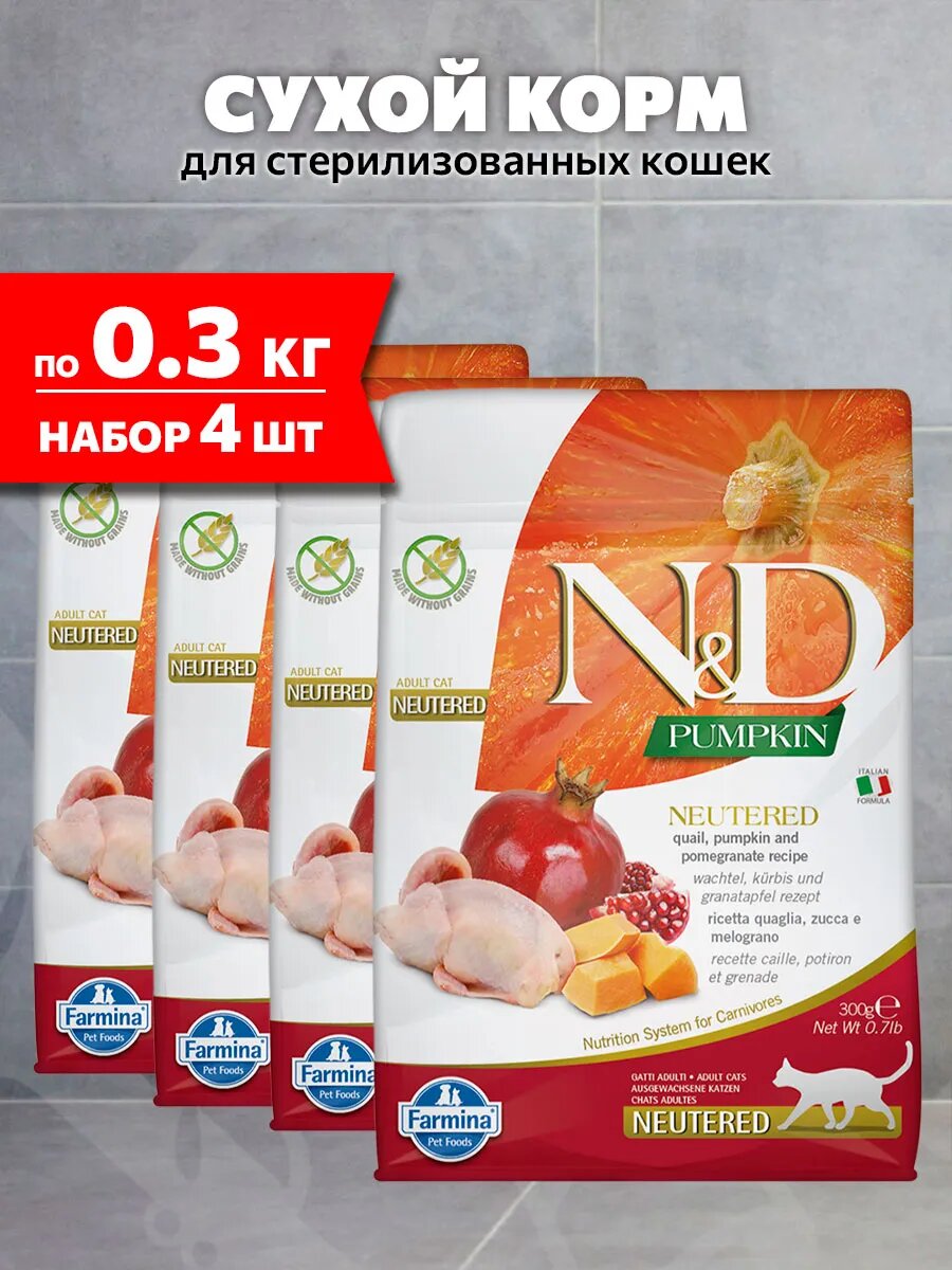 Корм сухой Farmina Cat N&D Grain Free Pumpkin Neutered Quail беззерновой для взрослых кастрированных котов и стерилизованных кошек, перепел, тыква, гранат, 0,3 кг 4 шт
