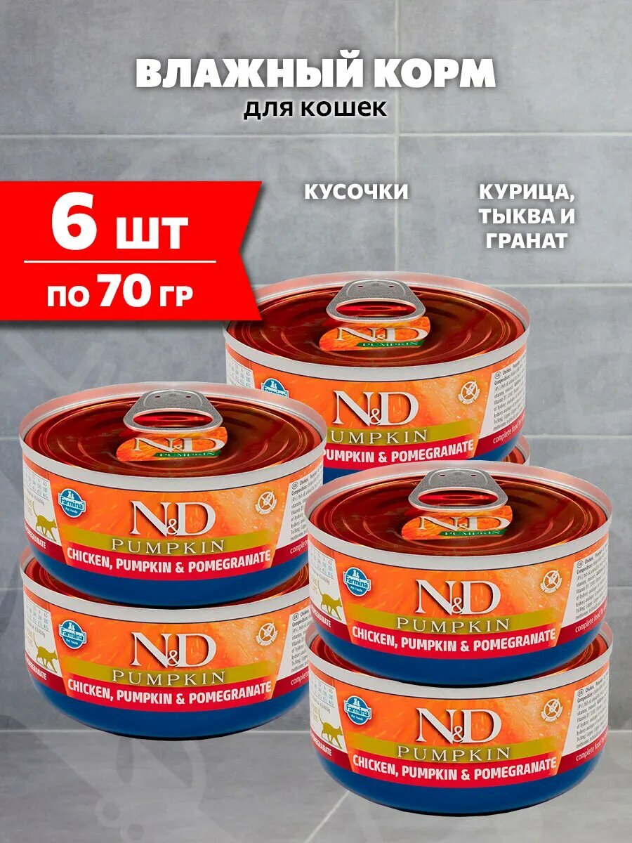 Корм влажный Farmina Cat N&D Chicken, Pumpkin & Pomegranate беззерновые для взрослых кошек, курица, тыква, гранат, 70 г 6 шт
