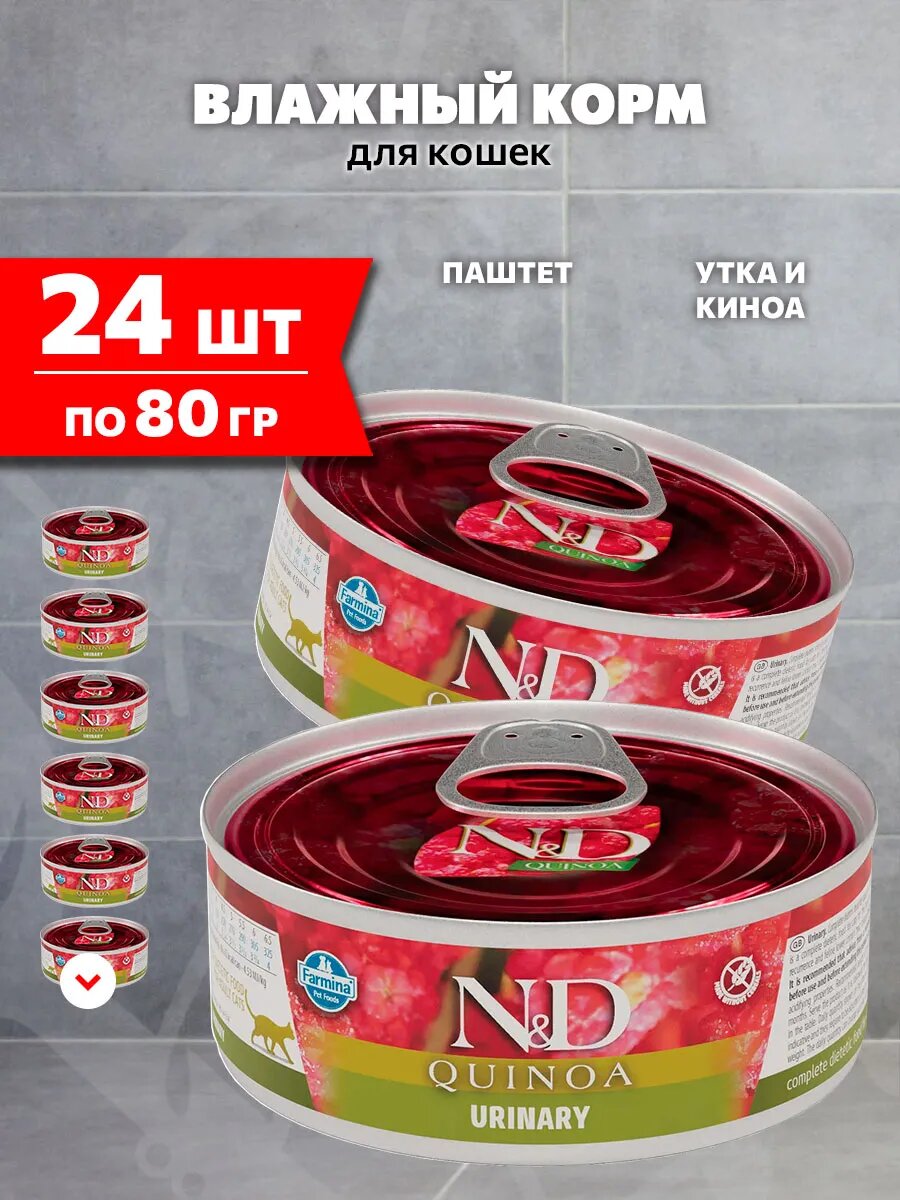 Корм влажный Farmina Cat N&D Quinoa Urinary беззерновые для взрослых кошек при мочекаменной болезни, утка, киноа, 80 г 24 шт