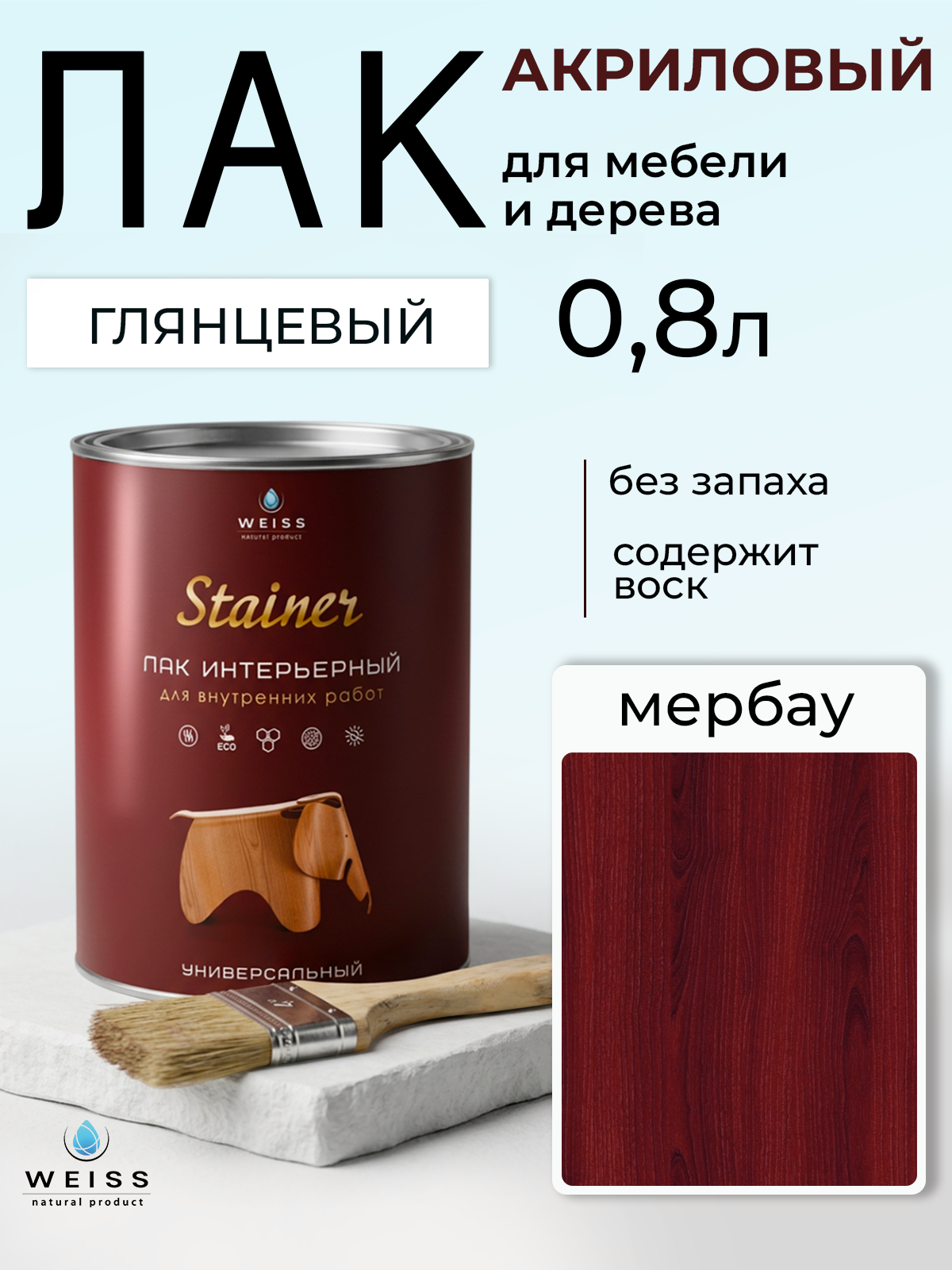 Лак для дерева акриловый мербау, глянцевый, Weiss natural product, без запаха, самовыравнивающийся, 0.8л