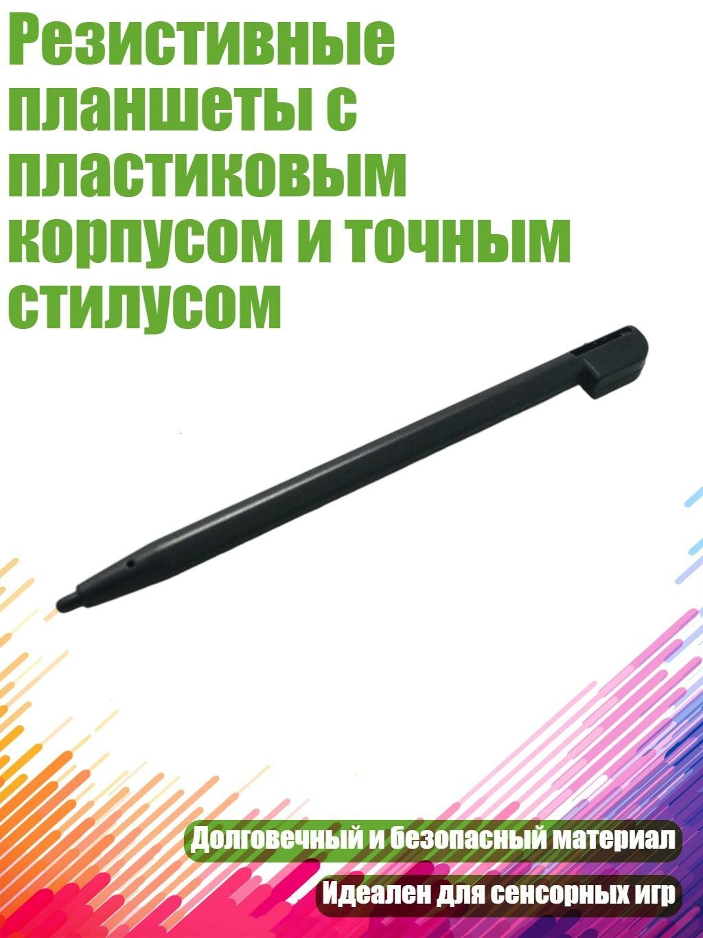 Резистивные планшеты с пластиковым корпусом и точным стилусом, Черный