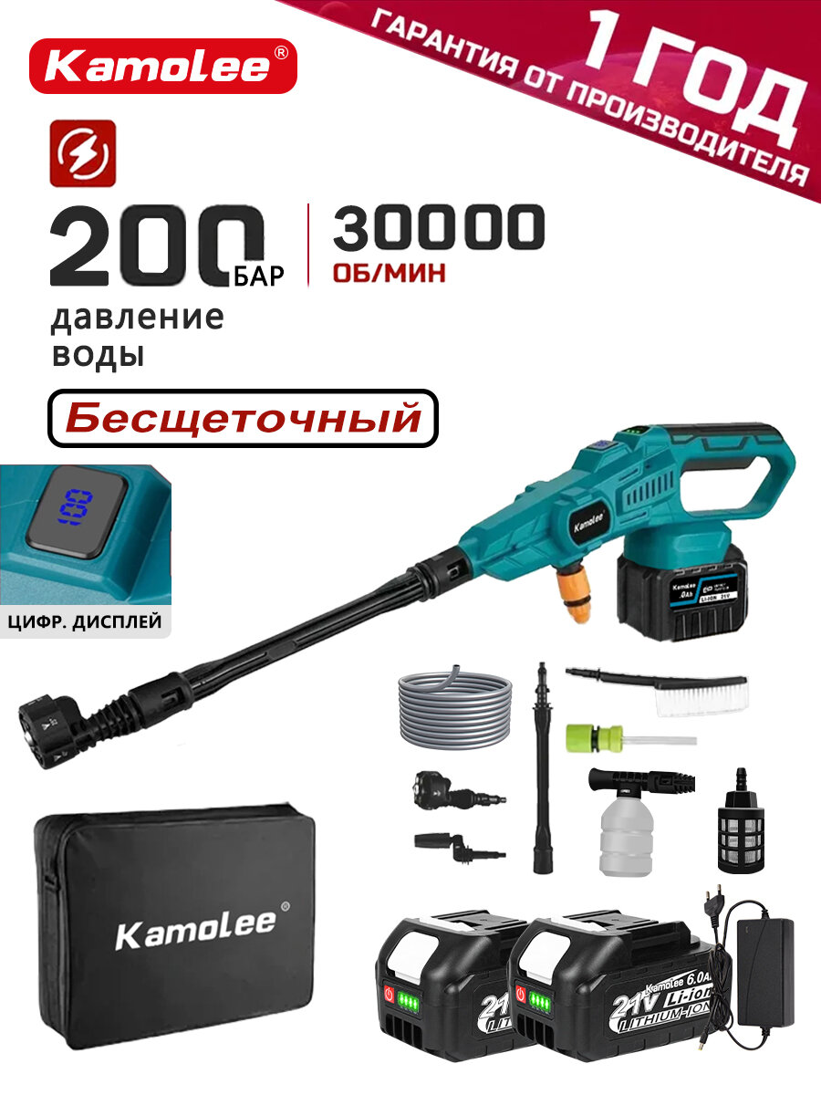 Аккумуляторная мойка высокого давления бесщеточный Kamolee, 200 бар, 2 x 6Ач + сумка