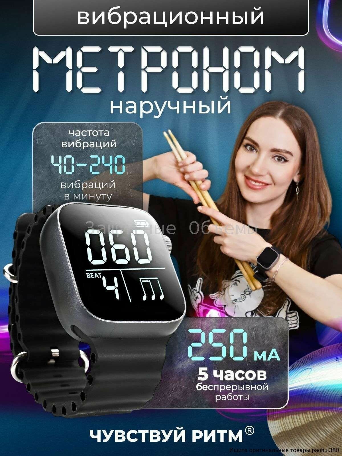 Метроном электронный с вибрацией, наручные для музыкантов и спортсменов