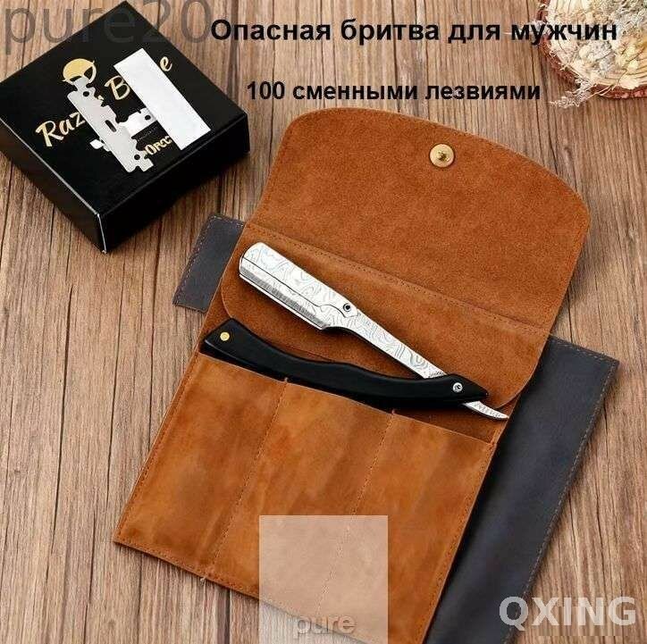 Опасная бритва для мужчин 100 сменными лезвиями - Шаветт из нержавеющей стали с покрытием гальваностег, рукоятка из черного сандала, чехол из экокожи