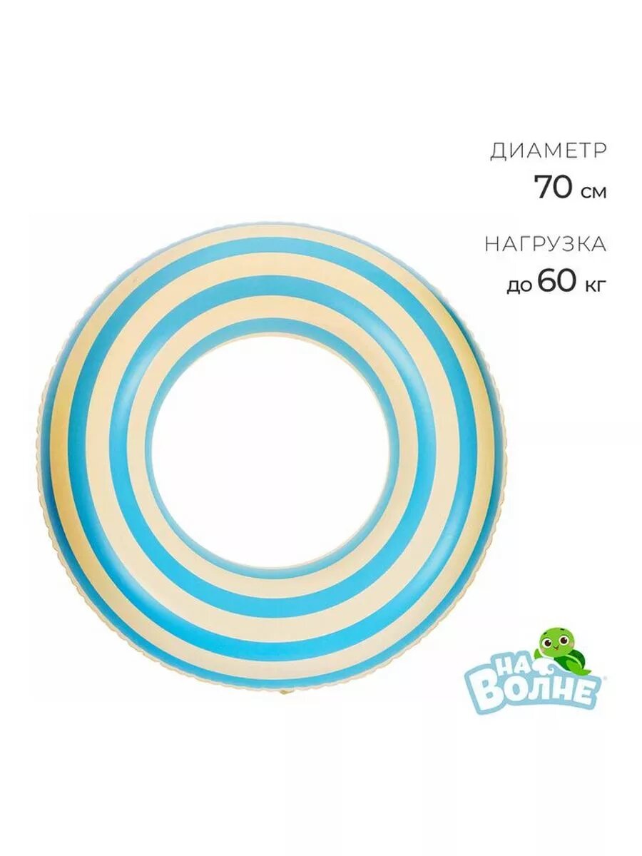 Круг для плавания детский 70 см, цвет белый/голубой
