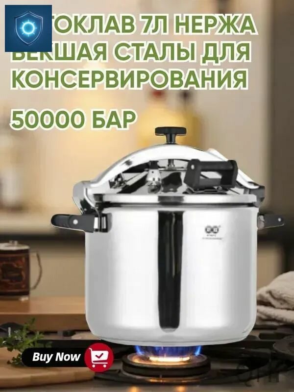 Автоклав 7л нержавеющая сталь для консервирования