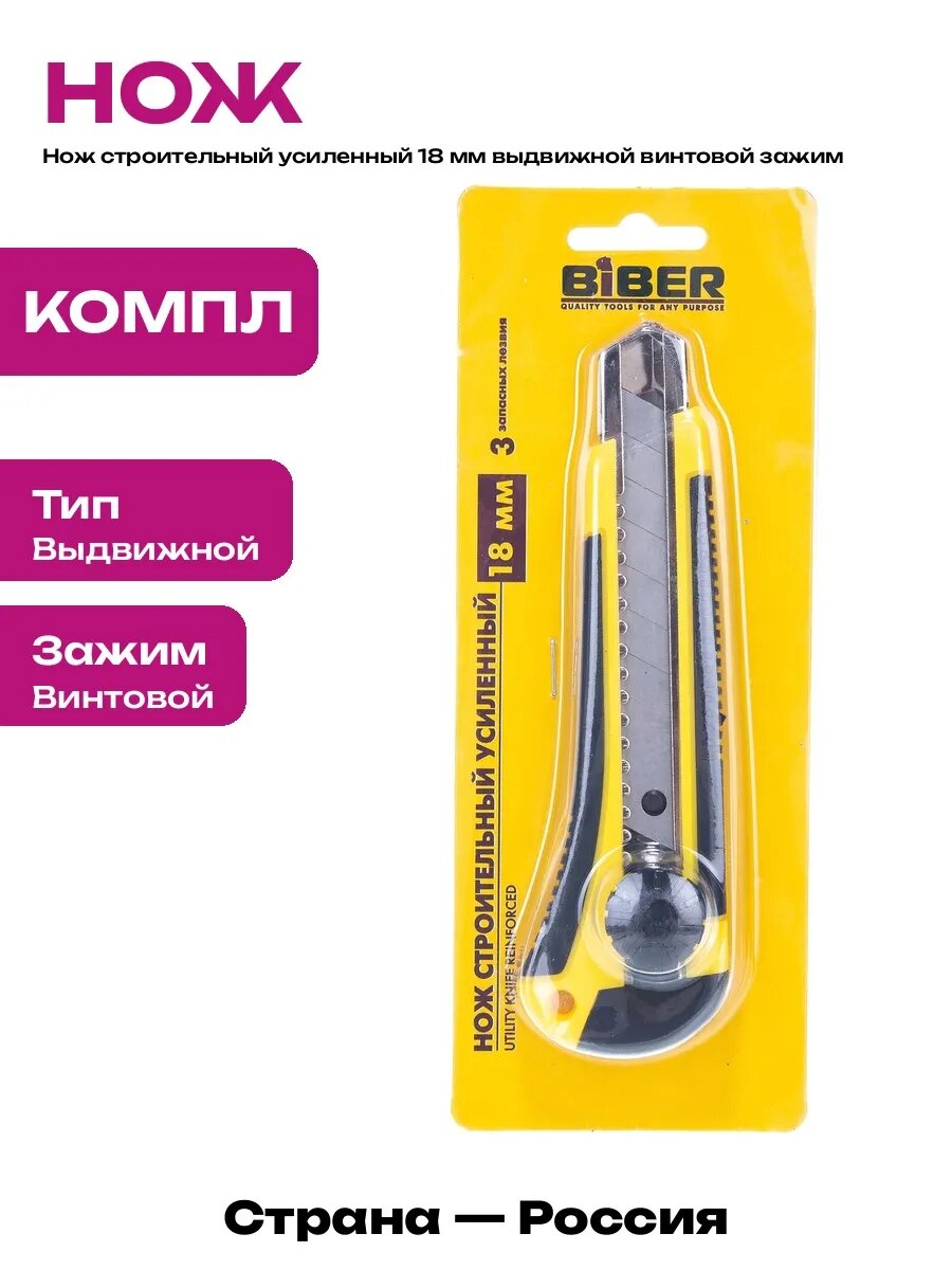 Строительный нож 18 мм с винтовым зажимом и запасным лезвием