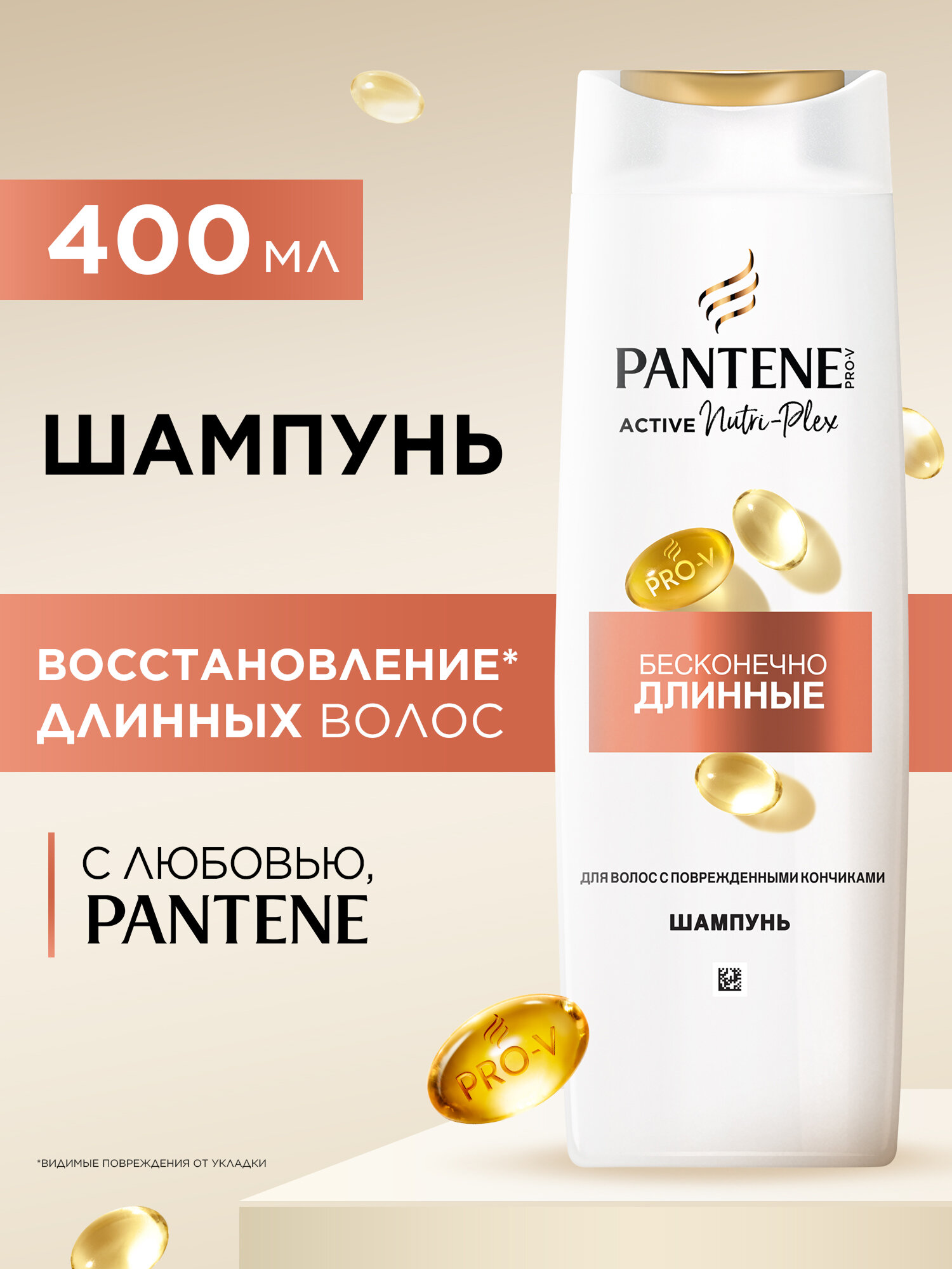 Шампунь Pantene Pro-V "Бесконечно длинные", укрепление волос, 400 мл