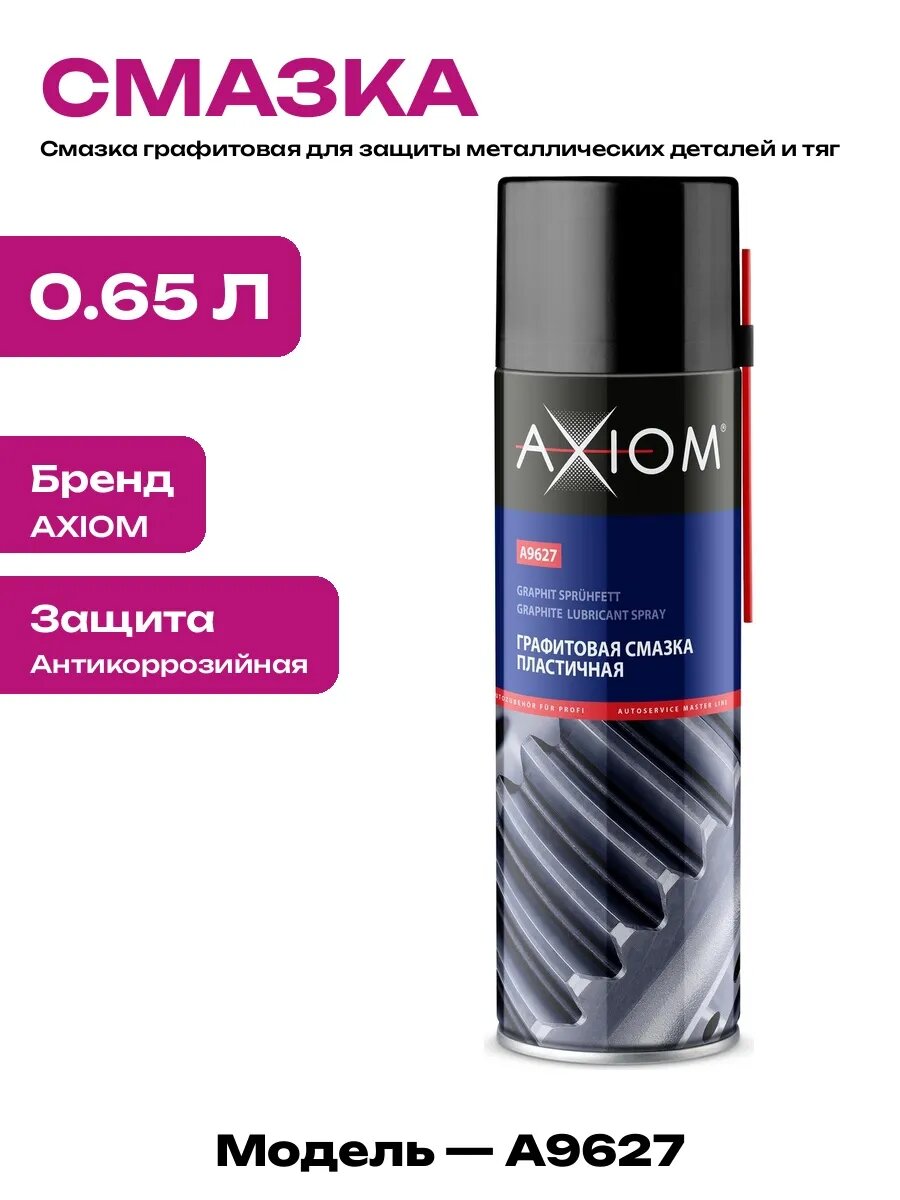 Смазка графитовая аэрозоль для тяжелых условий эксплуатации